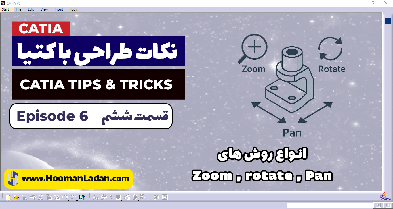 نکات طراحی با کتیا (CATIA) - قسمت 6 | همه روش های Zoom , Rotate و ...